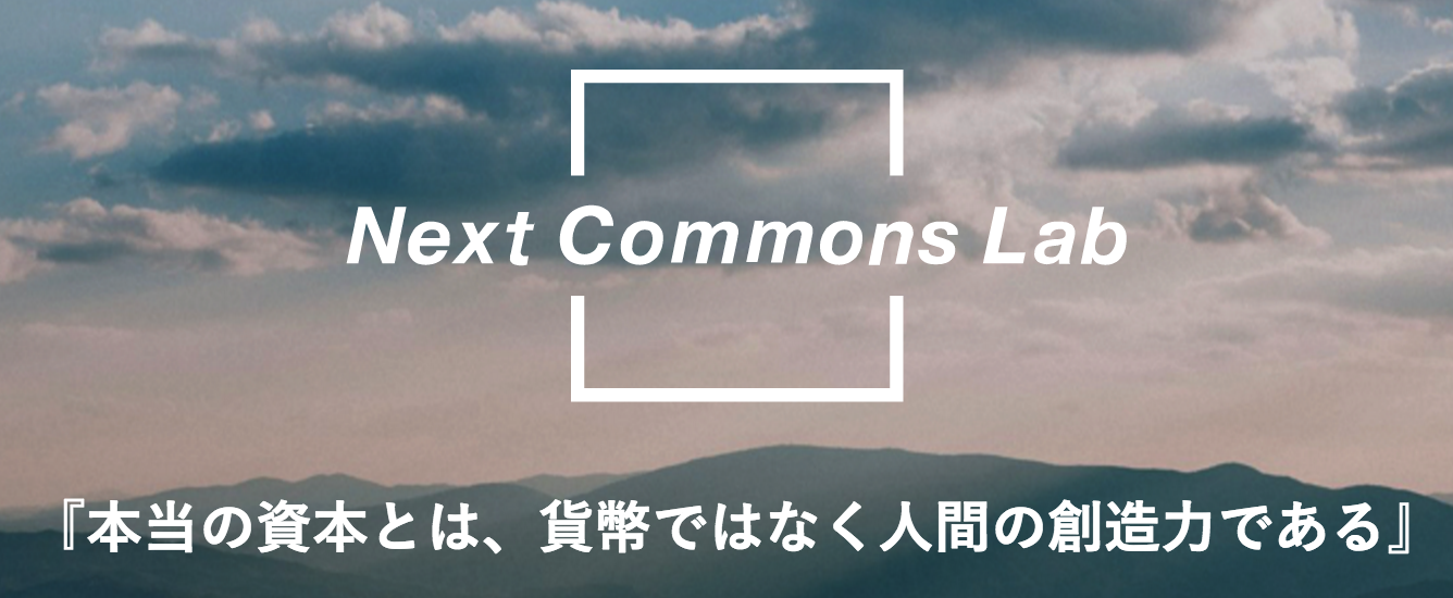 【石川県加賀市】Next Commns Lab、始動。 | 加賀ぐらし